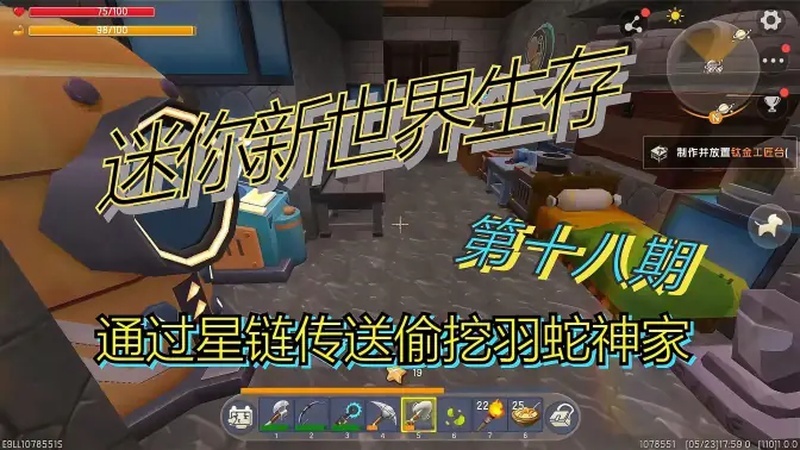 迷你世界新版本生存,迷你新世界生存18,星链传送真好用