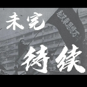 孤寂114514天的鬼畜 