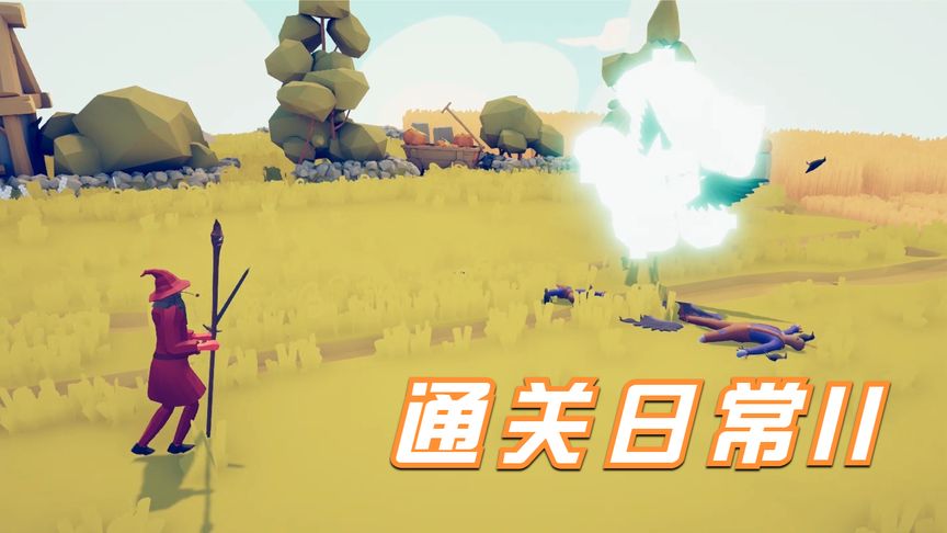 【全面战争模拟器】日常通关11-又卡关了