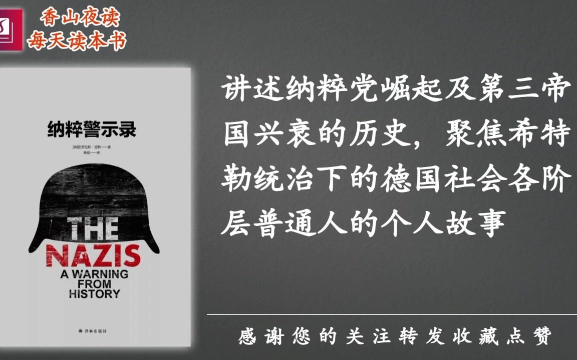 历史丨《纳粹警示录》:聚焦希特勒统治下的德国普通人的故事