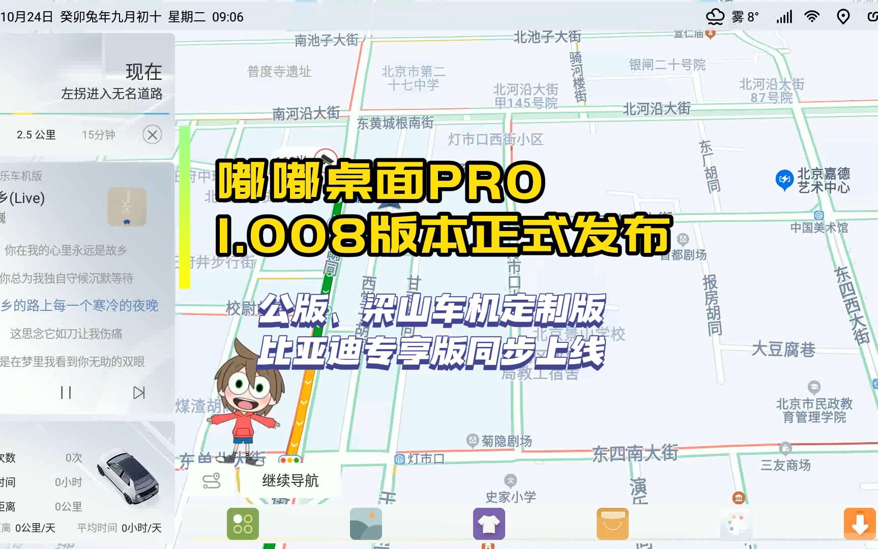 嘟嘟桌面PRO1.008版本正式发布,公版、梁山车机定制版、比亚迪专享...