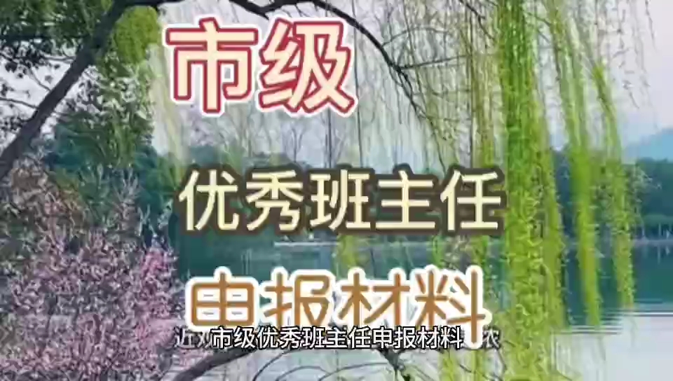 市级优秀班主任申报事迹材料