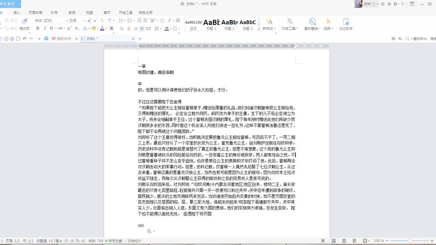 三分钟教你将图片上的文字,一键转换成文本,超好用