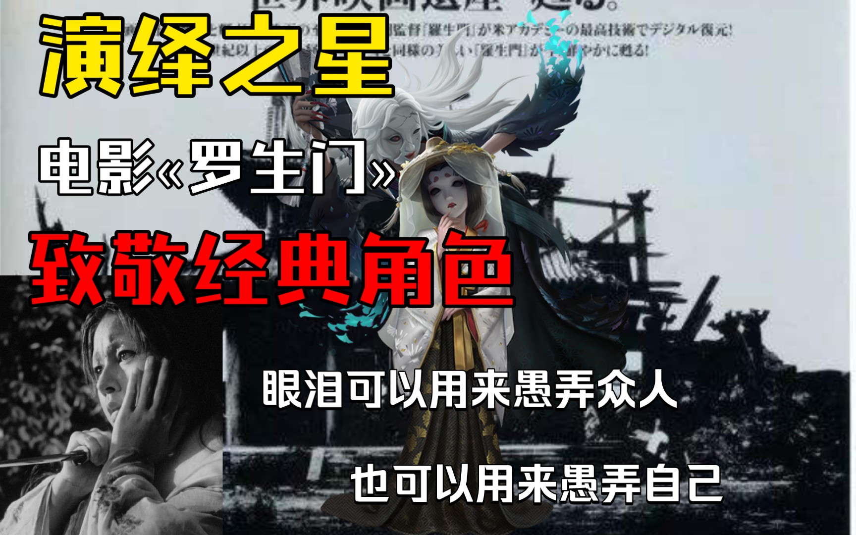 第五人格演绎之星活动,红蝶罗生门实战|对抗新求生教授