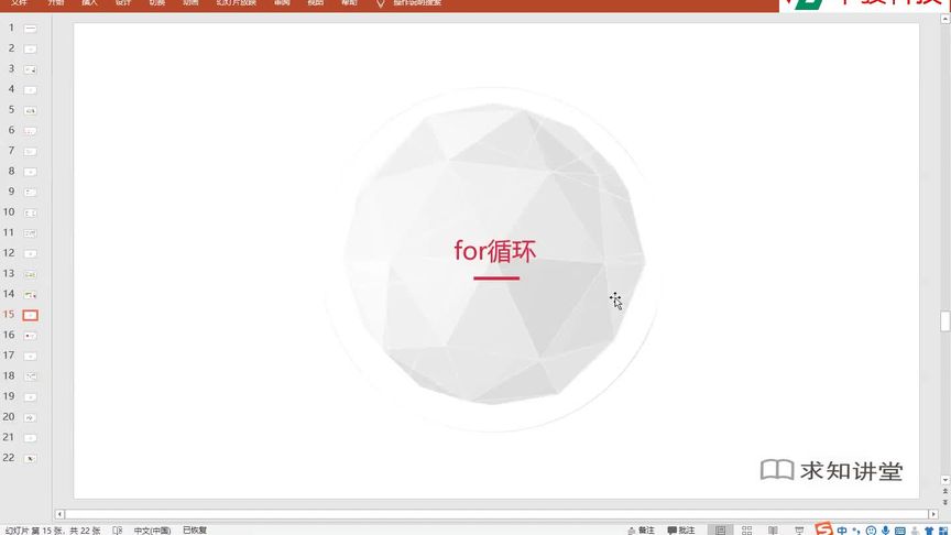 Python零基础学习教程 day2 4.循环流程_3 #学浪计划#