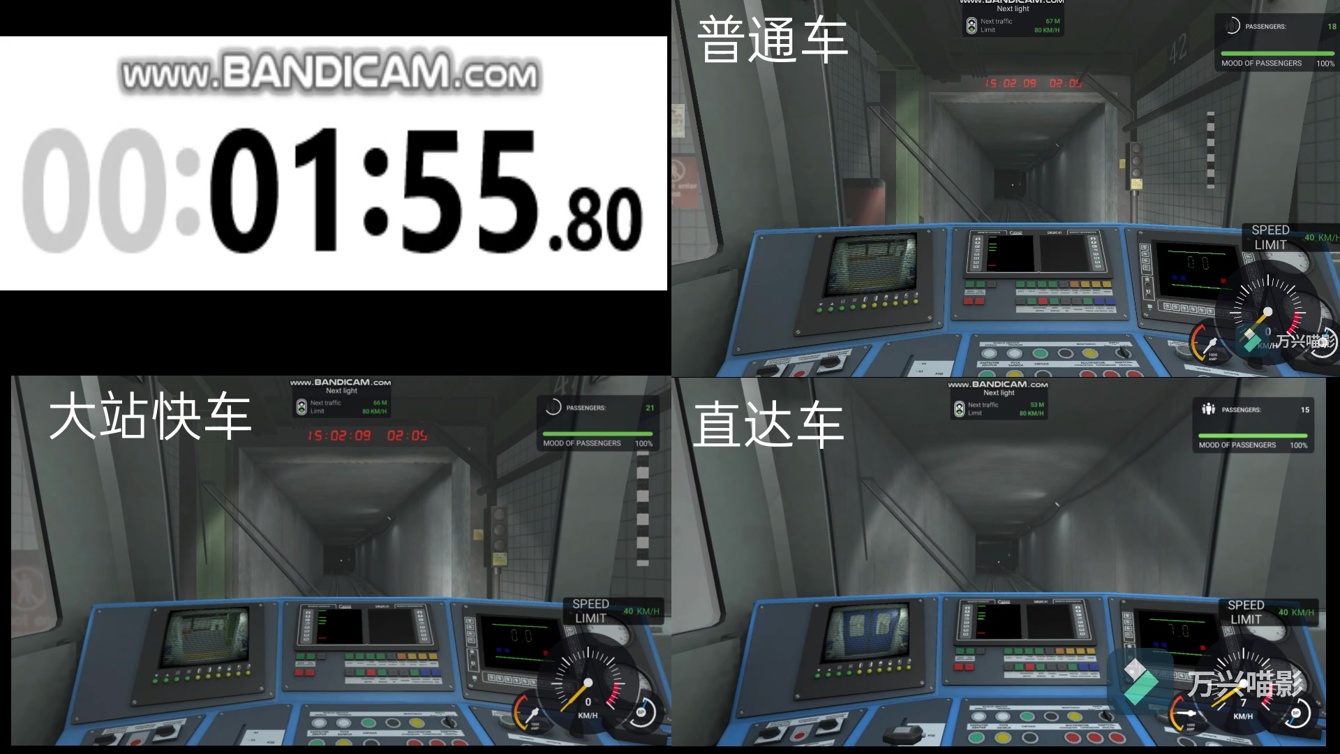 地铁模拟器电脑版黄线普通车VS大站快车VS直达车