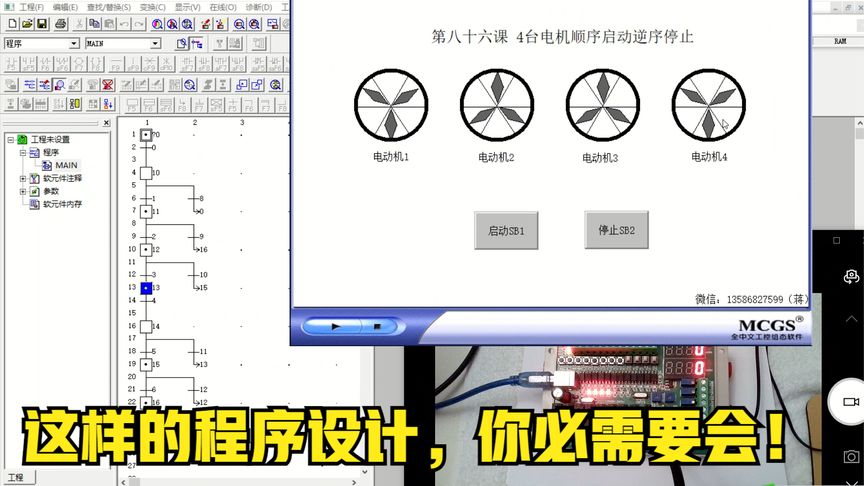 第八十六课 任一状态下4台电机实现顺逆启停功能的PLC程序设计!