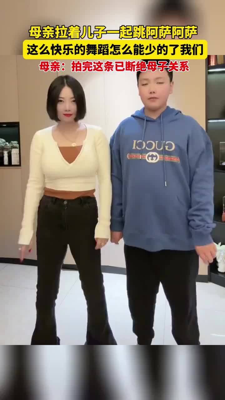 母亲拉着儿子一起跳阿萨阿萨,这么快乐的舞蹈怎么能少的了我们。