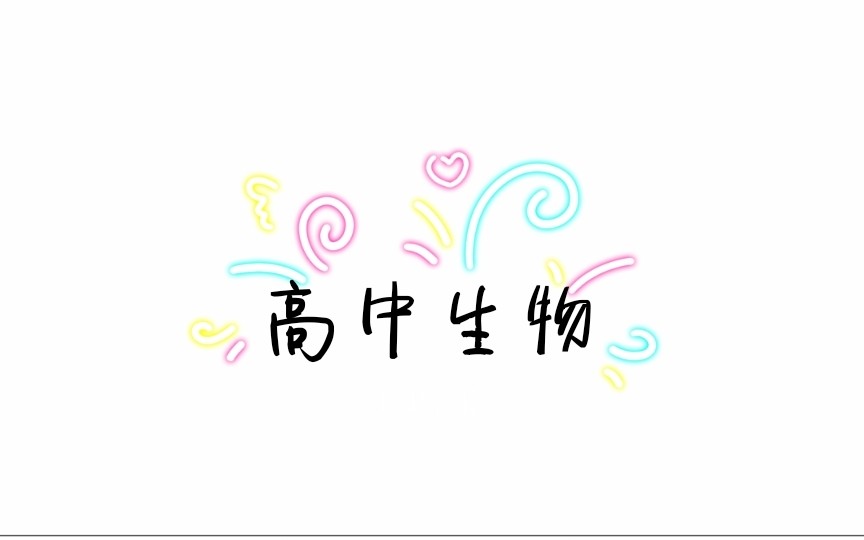 [高中生物必修一]蛋白质计算问题一