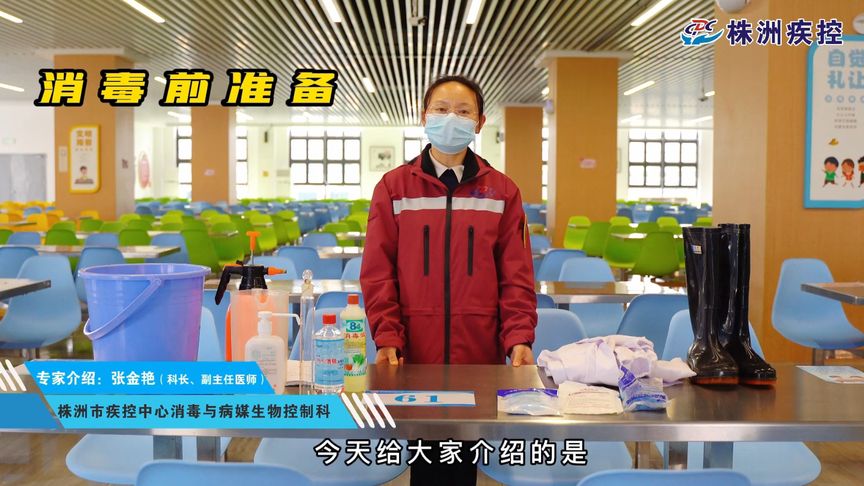 视频丨学校预防性消毒如何做 专家为你演示