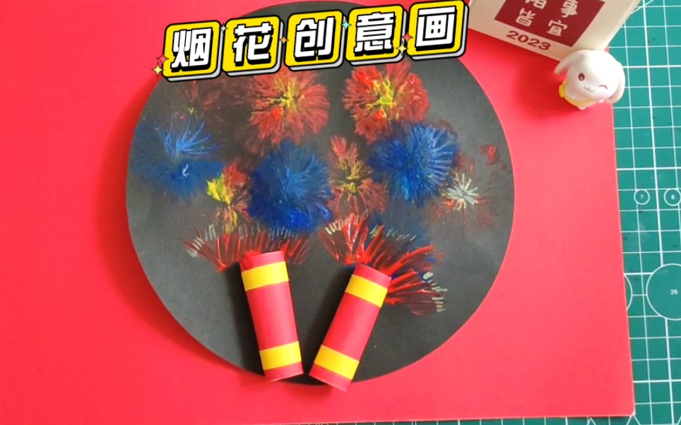 爆竹声中一岁除,用塑料袋做烟花创意画,幼儿园小朋友也能做!