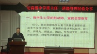 班级管理经验分享