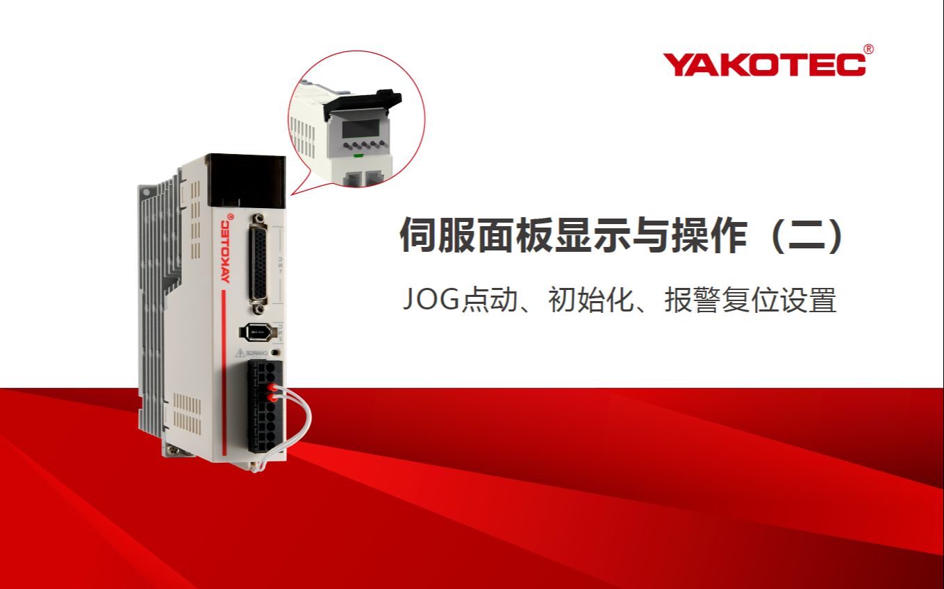 研控伺服驱动器面板显示与操作(二)