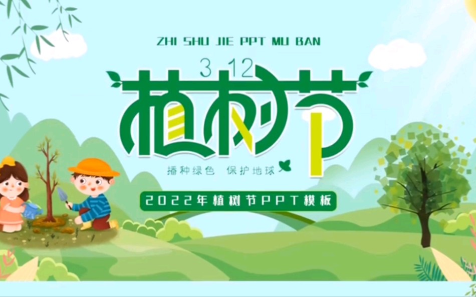 绿色卡通植树节教育宣传活动PPT模板p496