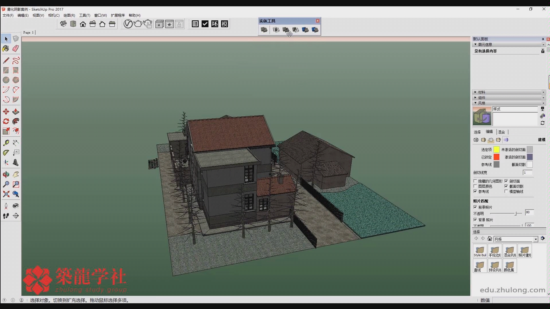 【教程】SU实体工具的运用(筑龙学社「建筑多软件全能训练营」)