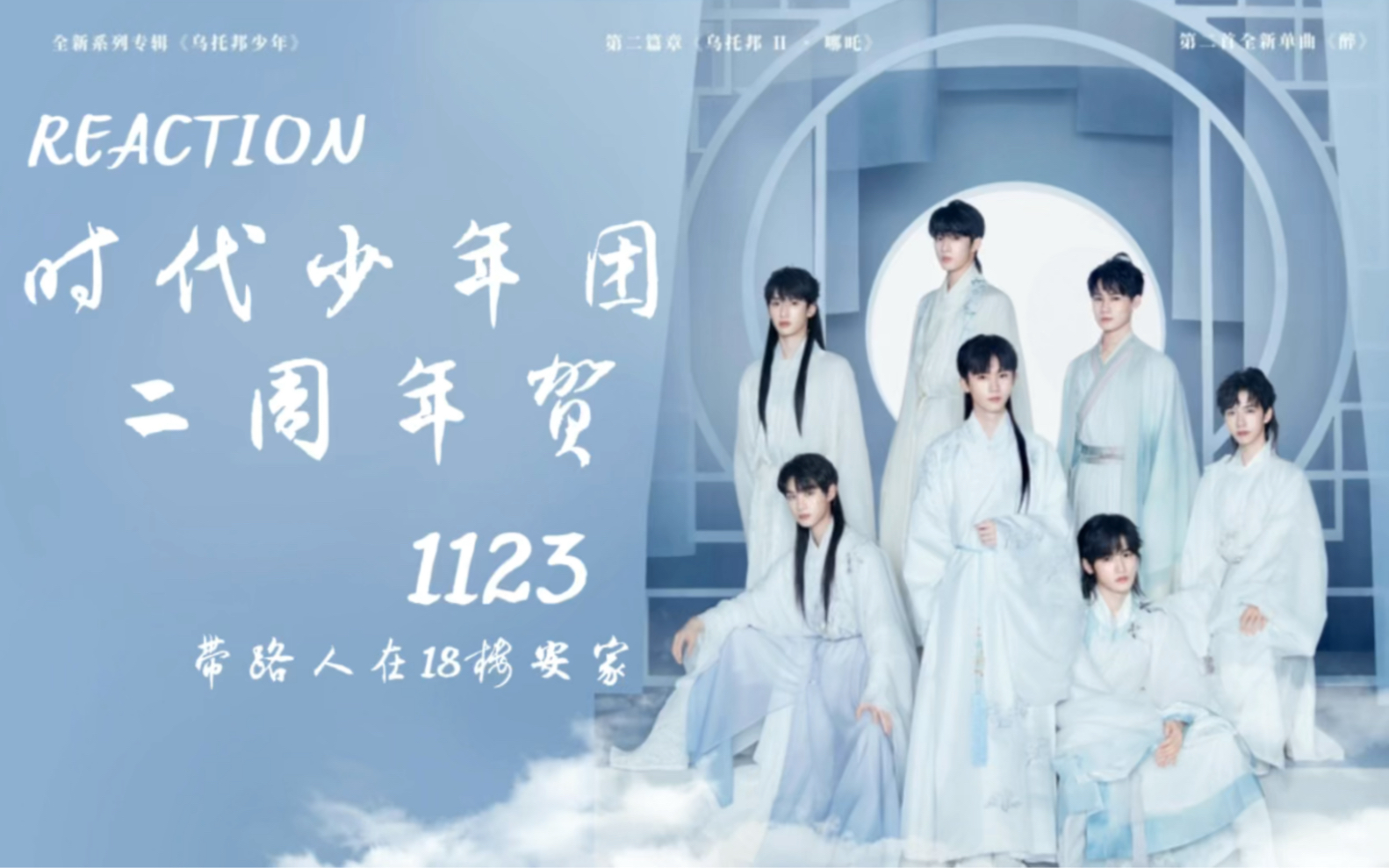 ...超燃纪实向微电影《无他》饭制MV《哪吒》REACTION 一起向未来吧