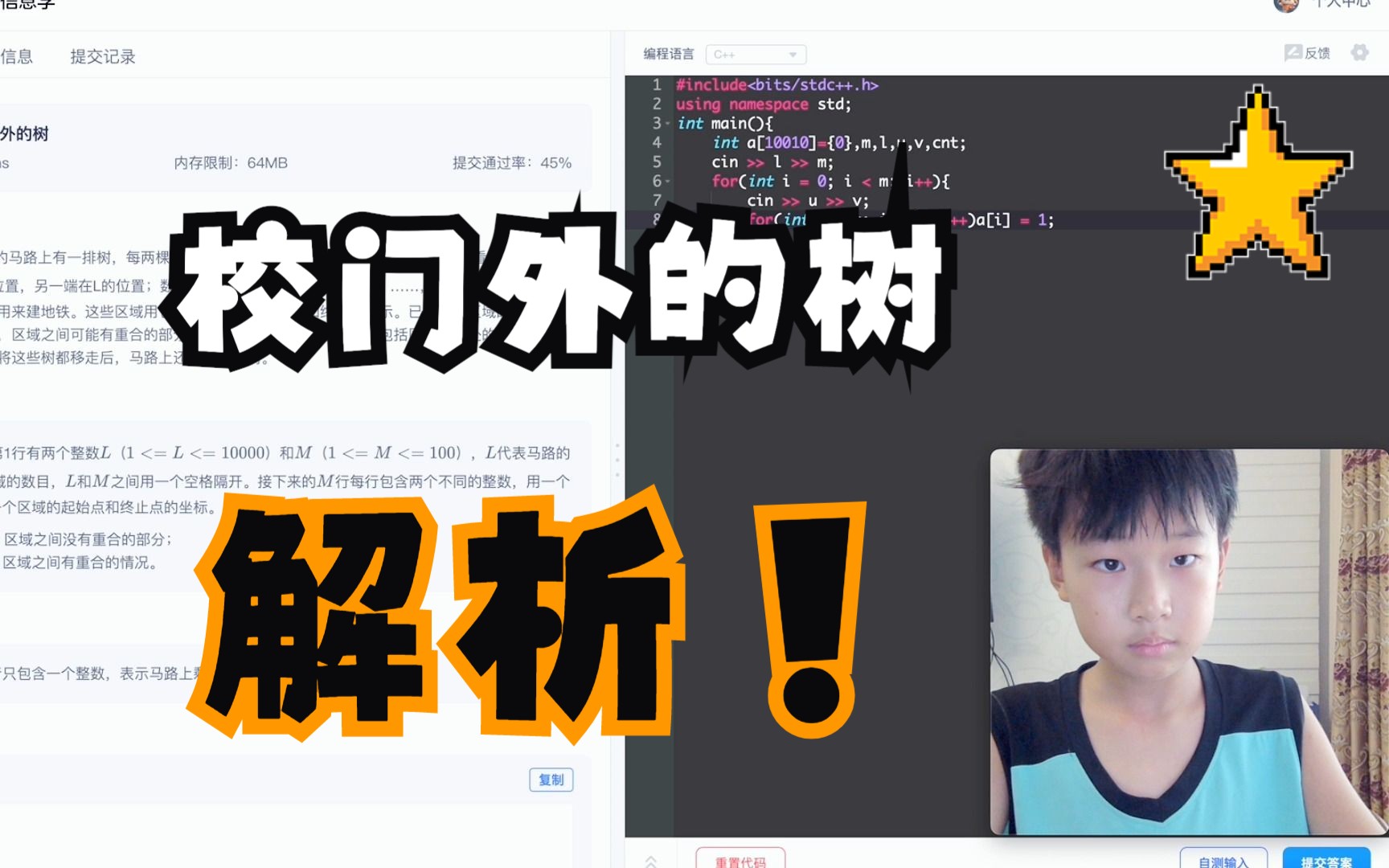 小学生 c++编程-校门外的树解析-新手