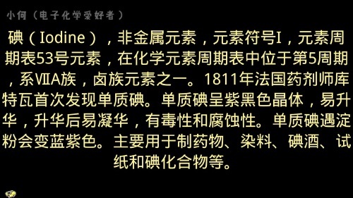 碘单质及化合物的性质实验