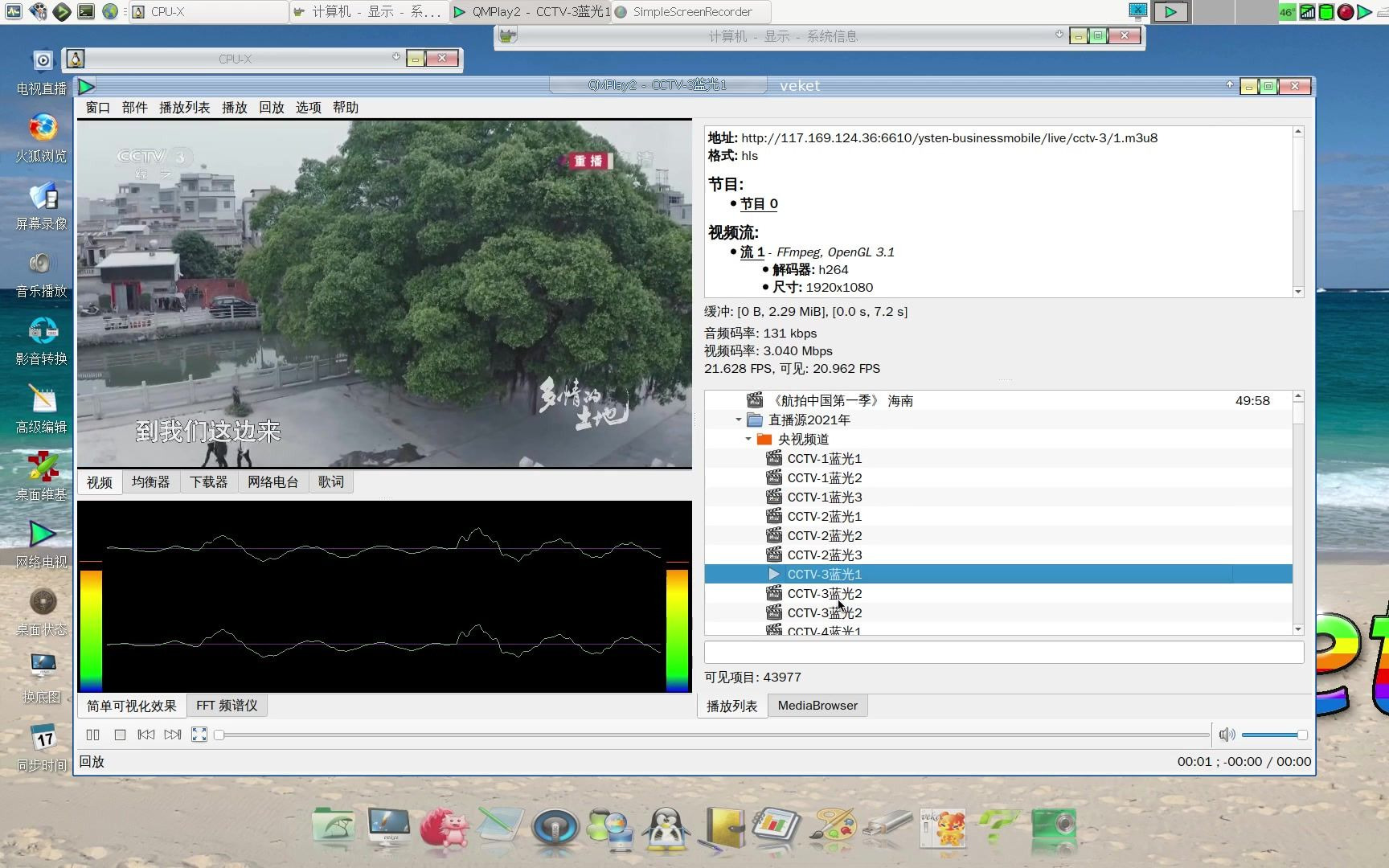 最新最快的国产操作系统,5.11.4内核,mesa20.3.4和最新版本编码解码...