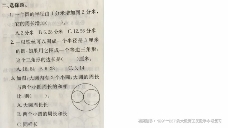 关于圆的这些题,你分析对了吗