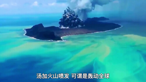 中国卫星拍摄汤加火山喷发,影像不如美日清晰,真的技不如人?
