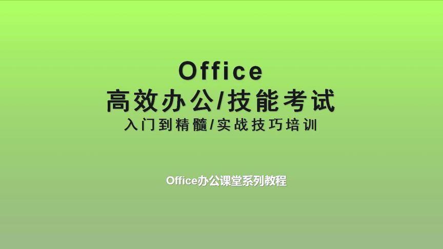 Excel入门教程——大神手把手教你“自定义序列填充”,太简单啦