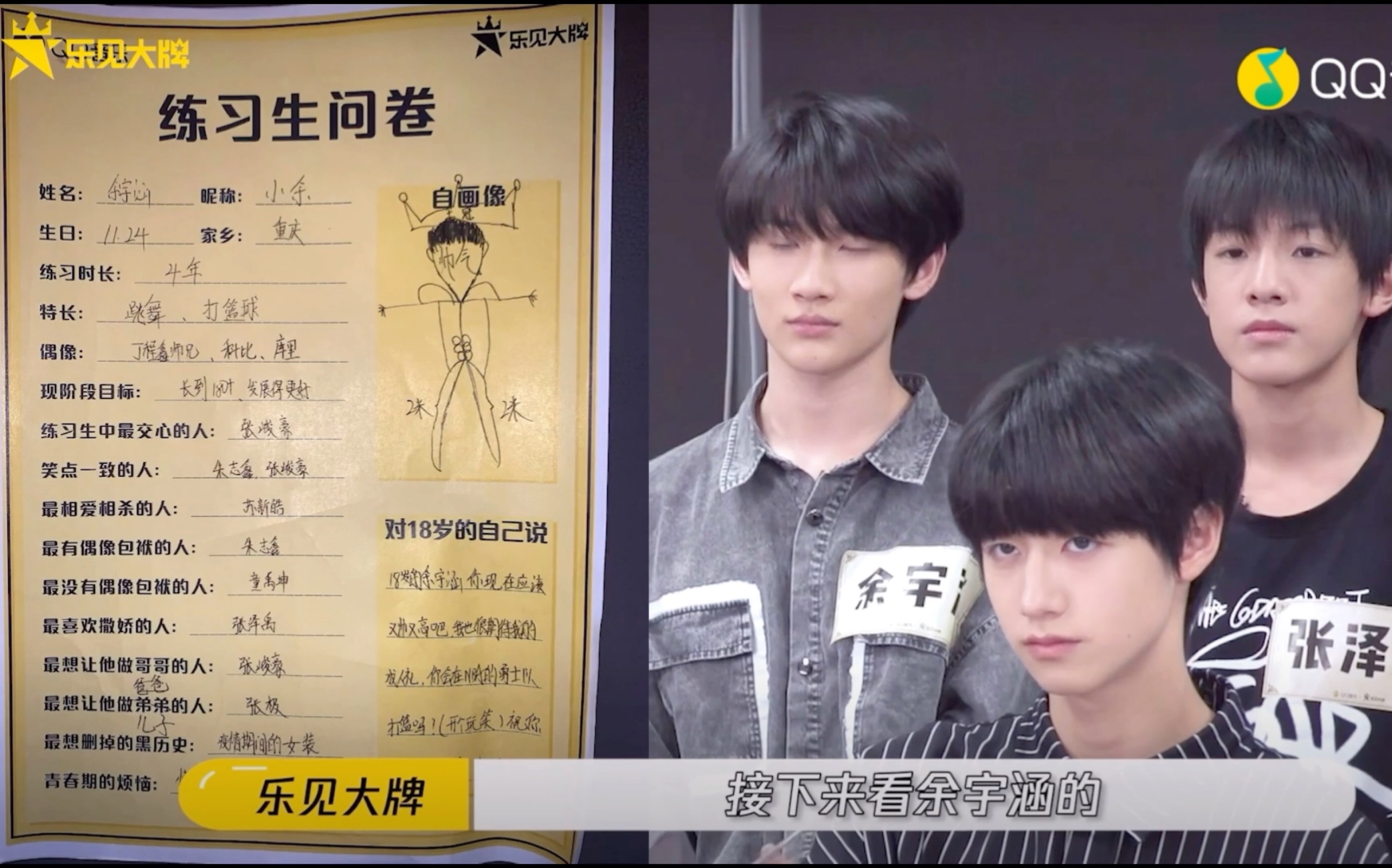 TF家族三代练习生问卷调查采访