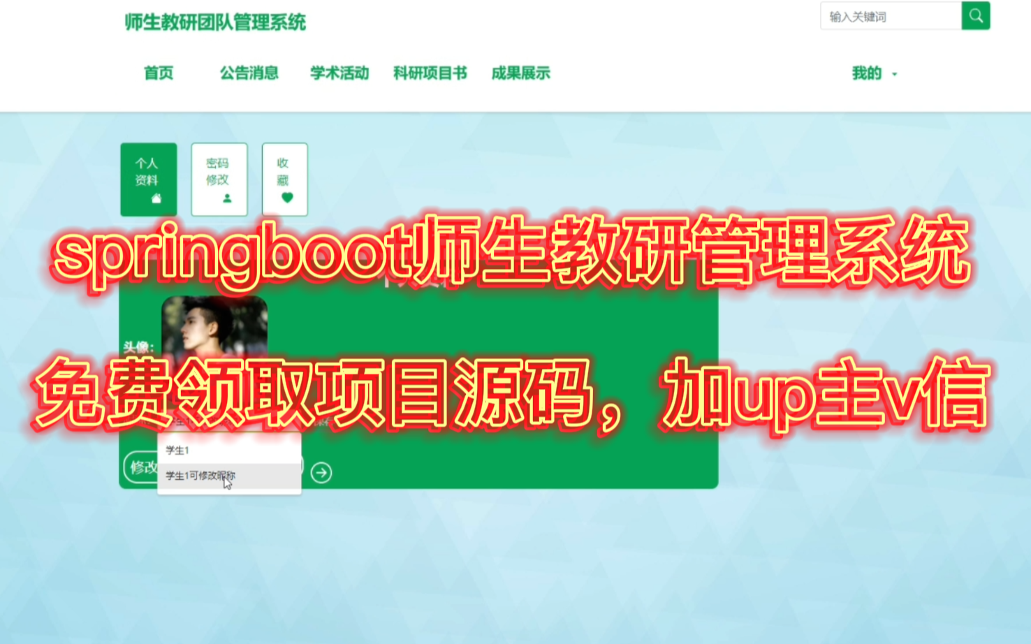 考研毕设:springboot师生教研管理系统—【含前台pc端+后台管理端】...