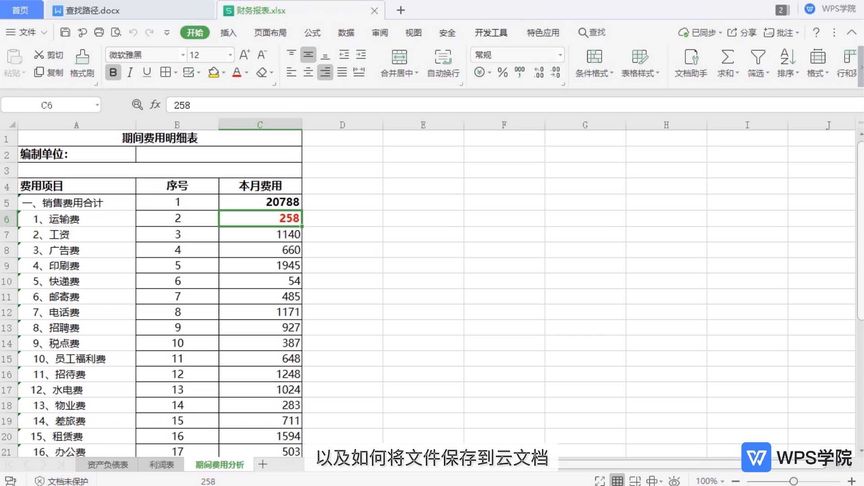 简单快捷,我是如何找到WPS云文档保存位置的