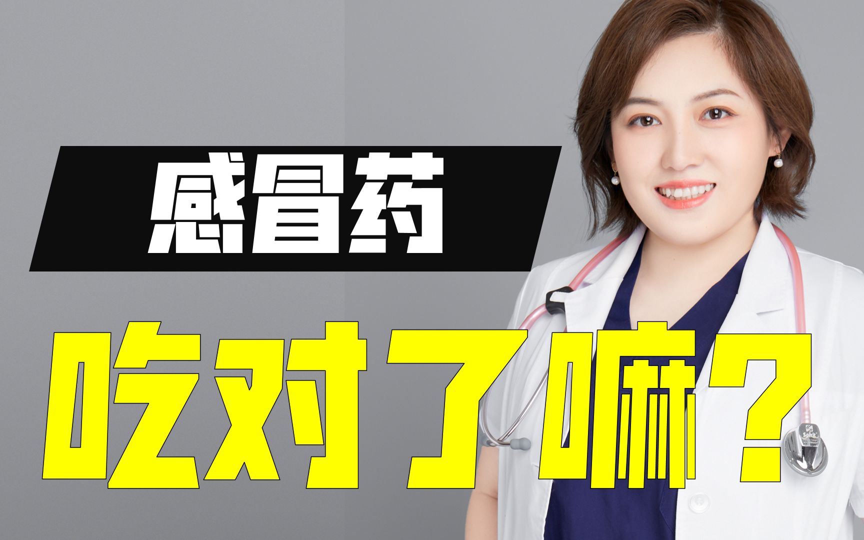 感冒药,你吃对了嘛?那么多种感冒药该吃哪个呢?
