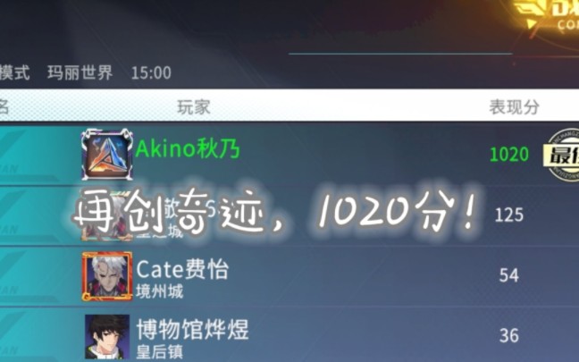 火线精英2:再创奇迹,单局1020分!_手机游戏热门视频