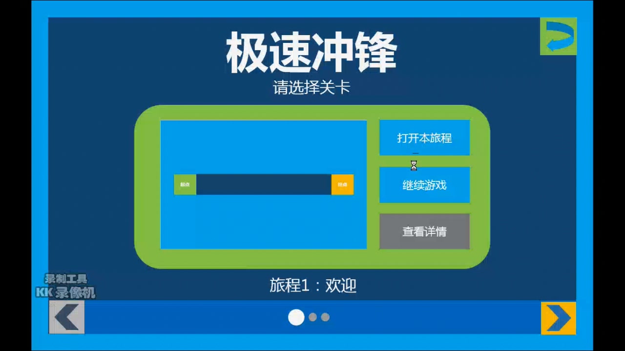 【非黑科技】某个可以用来闯关的PPT单机游戏