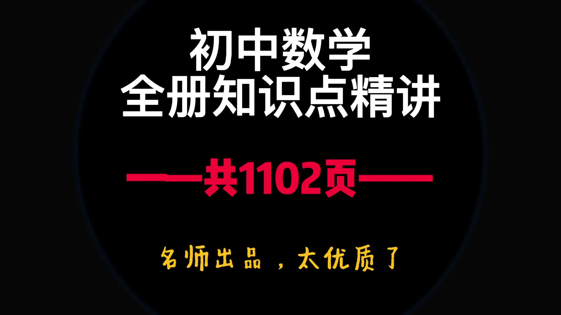 初中数学入门到精通:参数对三类函数的影响