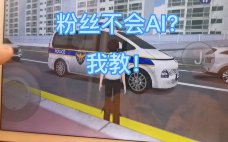 3D驾驶室:如何开AI汽车
