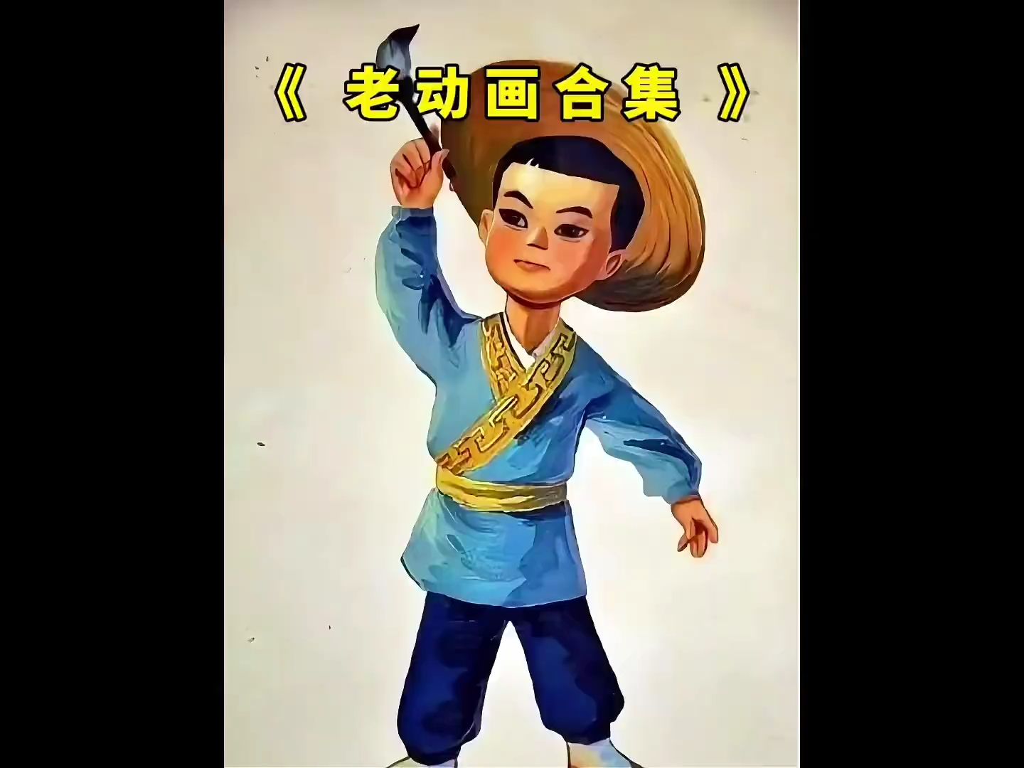 1分52秒的动画解说一次看个够!#童年动画 #国产动画 #老动画 #怀旧...