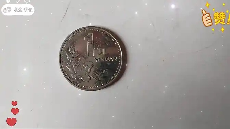 牡丹一元硬币能卖9500一枚,你家里有吗