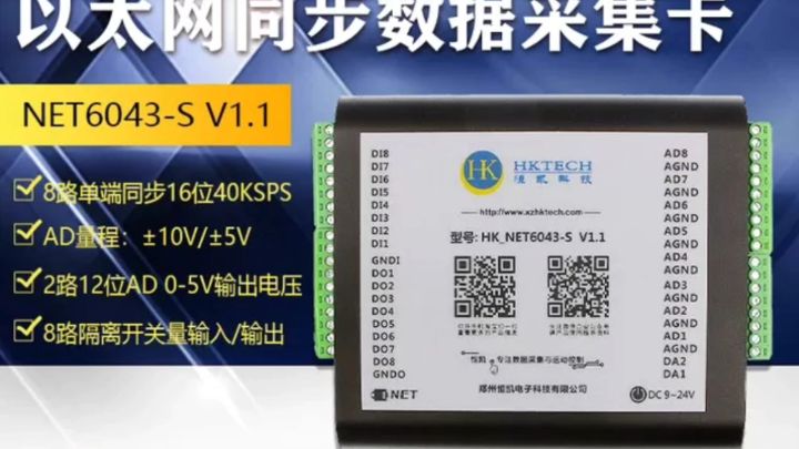 以太网8路单端16位40k模拟量同步数据采集卡,NET6043-S V1.1