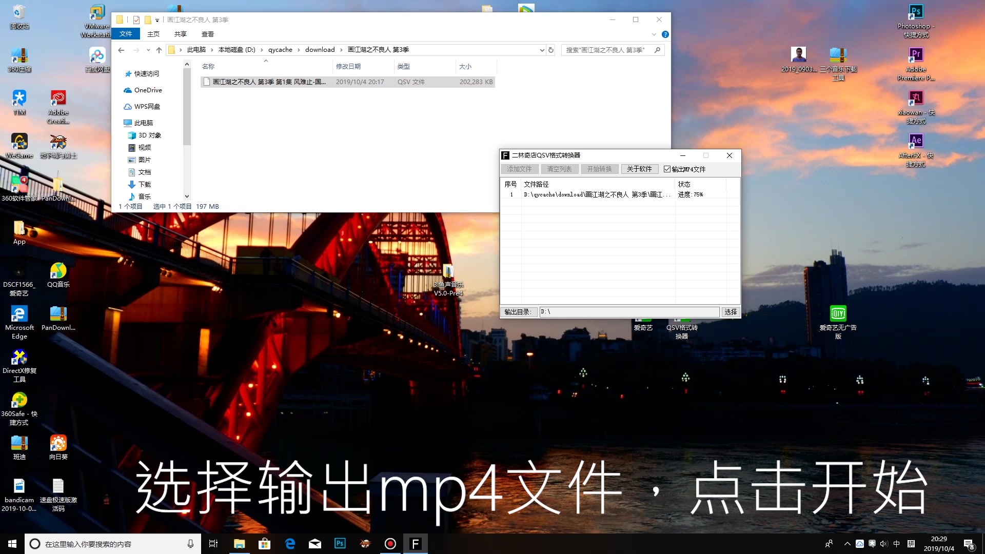 最快捷简便的爱奇艺QSV视频转MP4工具