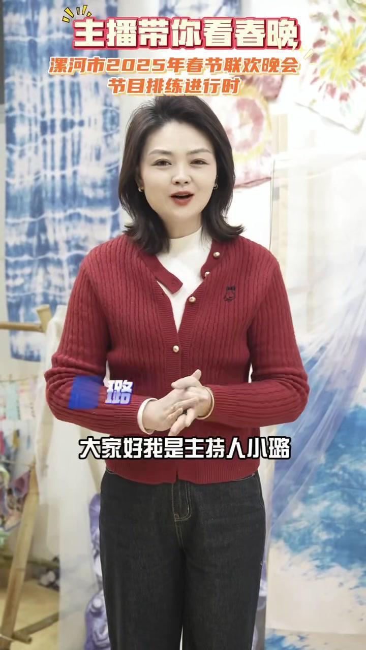 主播带你看春晚漯河市2025年春节联欢晚会节目排练进行时