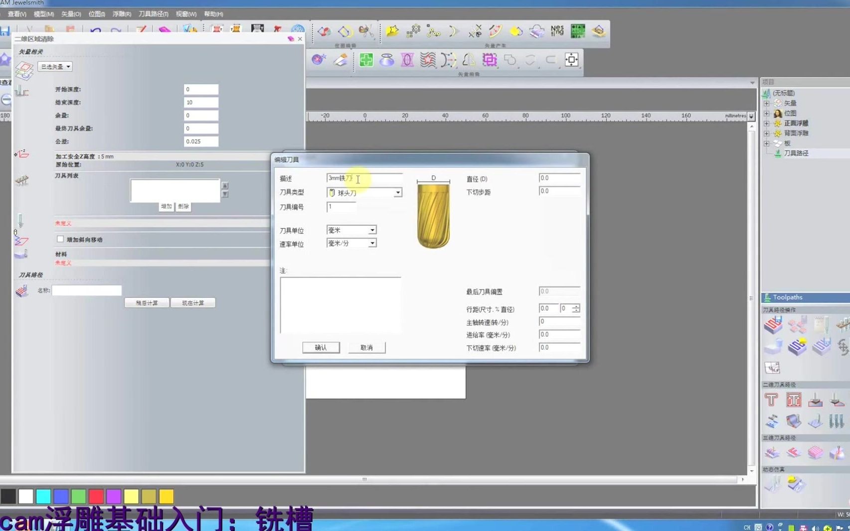 artcam转浮雕 artcam加字视频教程 制图入门视频教程