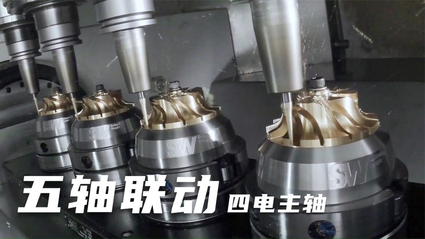 【埃斯维】德国SW 四主轴卧式加工中心,这加工效率!