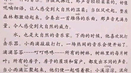 21大自然的声音,课文朗读,部编版小学语文三年级上册