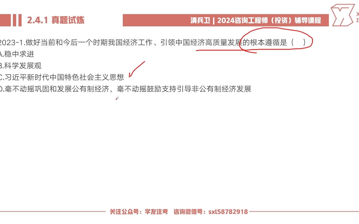 学友注考 | 2024年咨询工程师(投资)基础导学课:宏观经济科目(下)