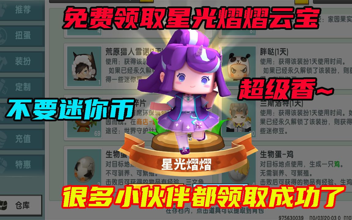 迷你世界:星光熠熠和云宝免费领取,无需迷你币很多小伙伴都领了