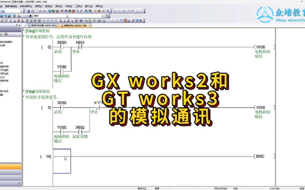 三菱PLC编程软件与触摸屏组态软件的模拟器通信 #plc编程 #零基础学...