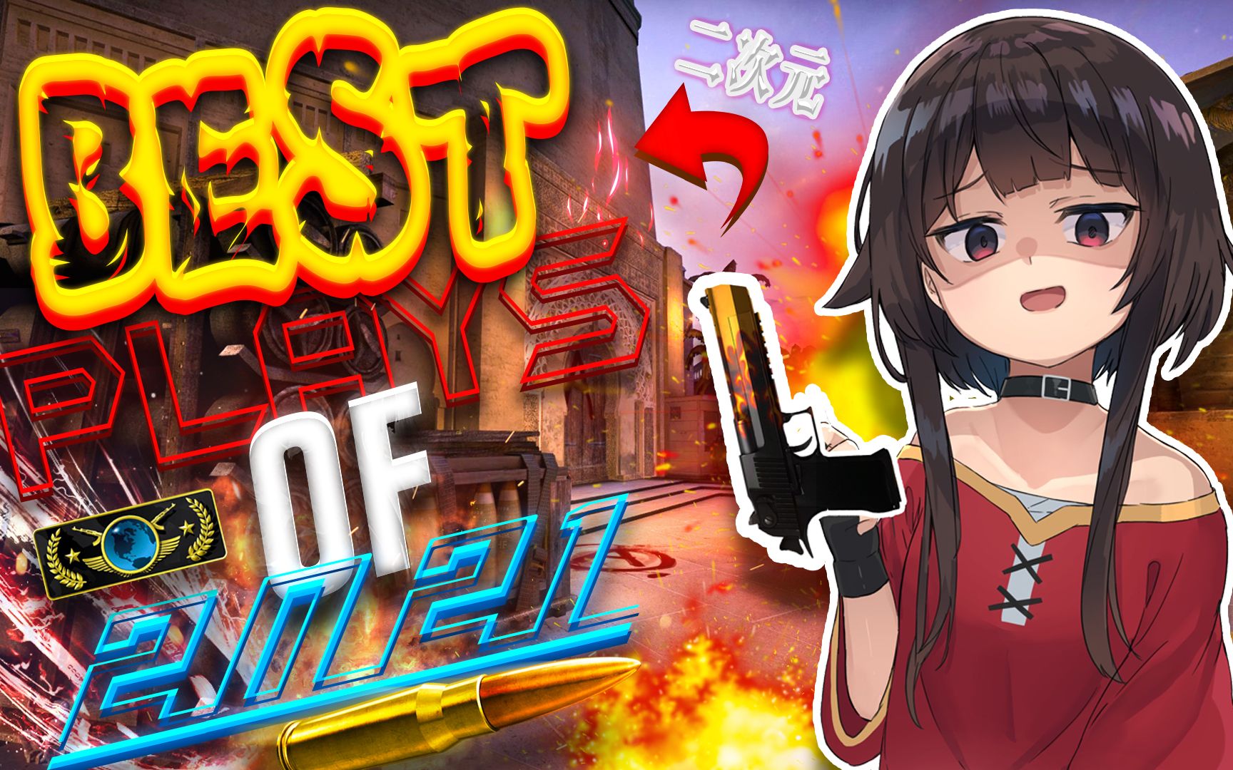 【CSGO】这机械瞄准跟锁了一样?浙江第1二次元年度集锦 2021 ...
