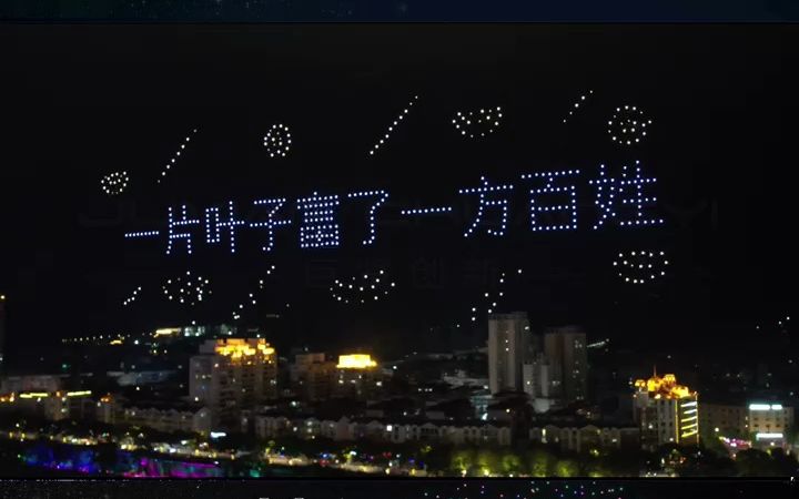福鼎第十二届白茶节、无人机表演