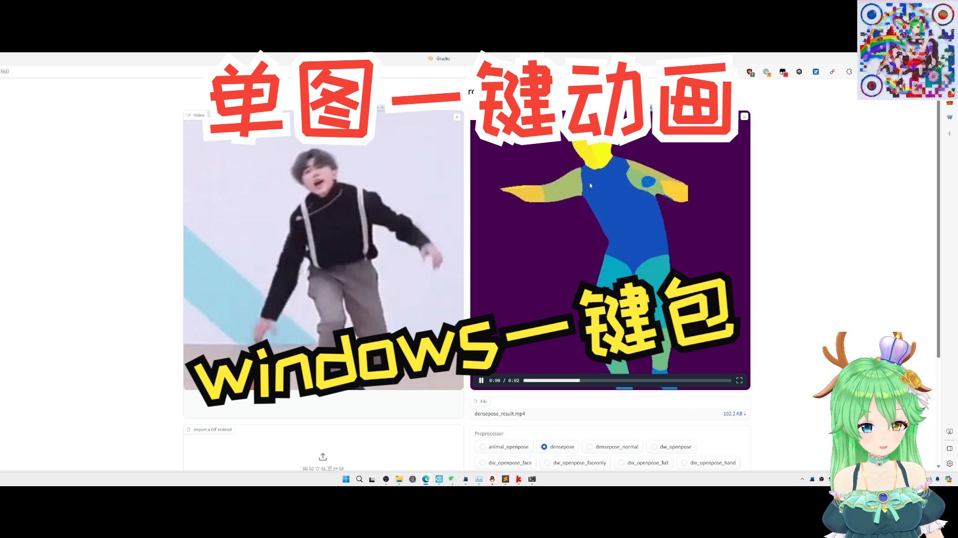 【单图生成动画一键安装包】字节最新技术Magic Animate本地...