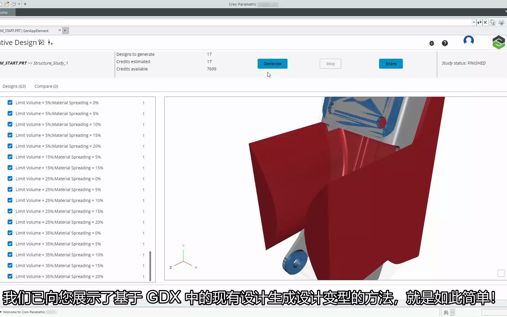 【PTCU Creo使用技巧系列】Creo 8 从GDX中的现有设计生成设计变体