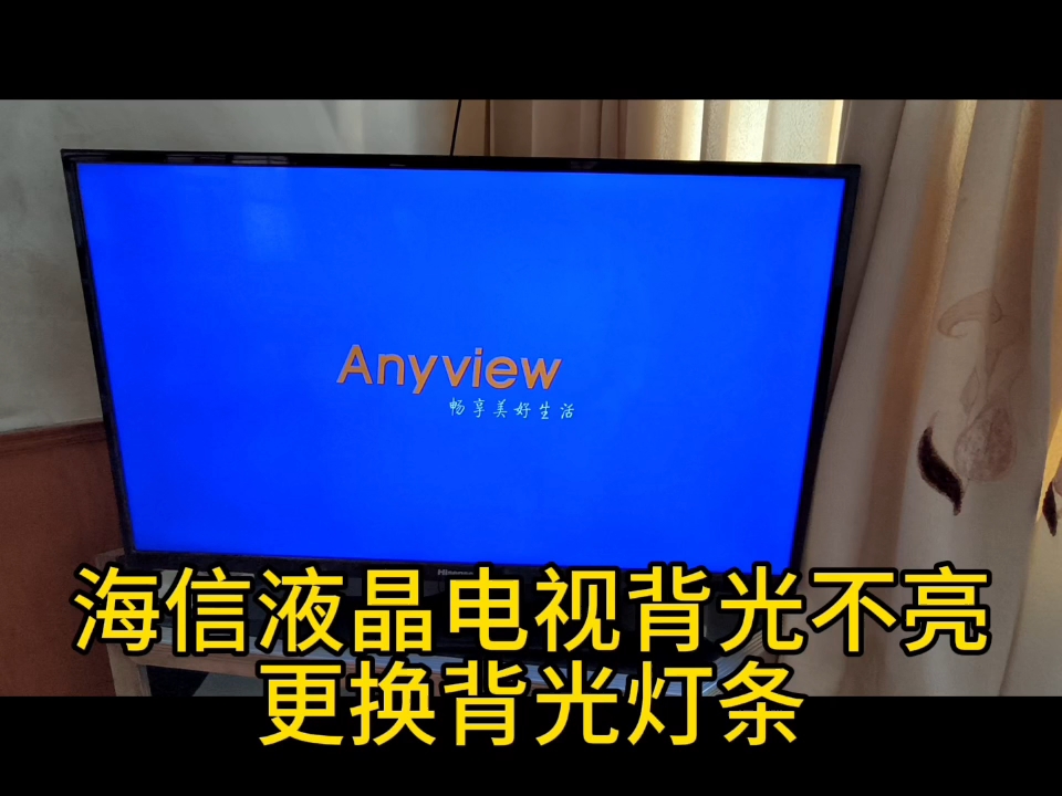 海信液晶电视背光不亮,更换灯条